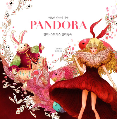 417. Pandora Coloring Book - Kayliebooks